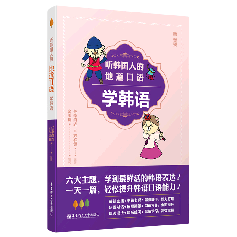 听韩国人的地道口语学韩语