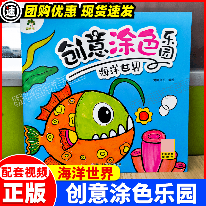 创意涂色乐园古风美女浙江人民美术2-3-6-8岁儿童学图画套装涂色本幼儿园入门启蒙创意教材涂鸦绘画填 海洋世界