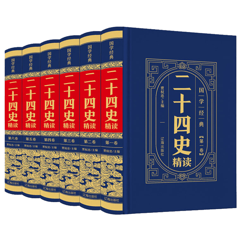 全套6册二十四史精装烫金皮面珍藏收藏版全集全套全译白话文白对照史记中国通史历史故事书籍历史古籍国学经典上下五千年近代历史CX