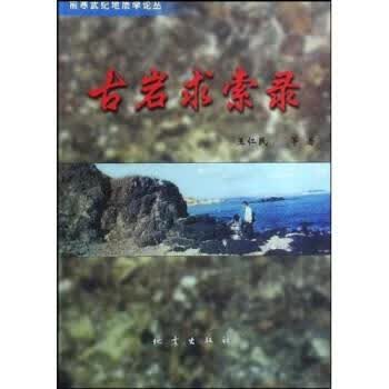 古岩求索录【好书，下单速发】