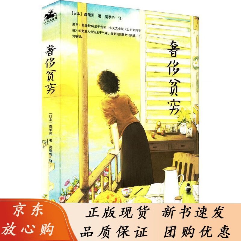 贫穷森茉莉 文学书籍