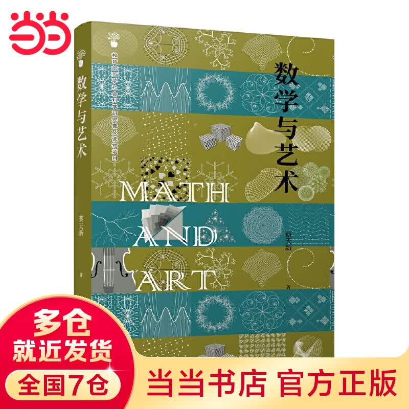 数学与艺术