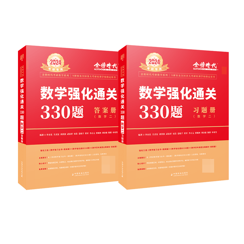 2024《数学强化通关330题（数学二）》