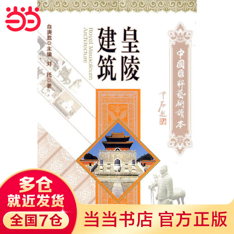 皇陵建筑——国粹