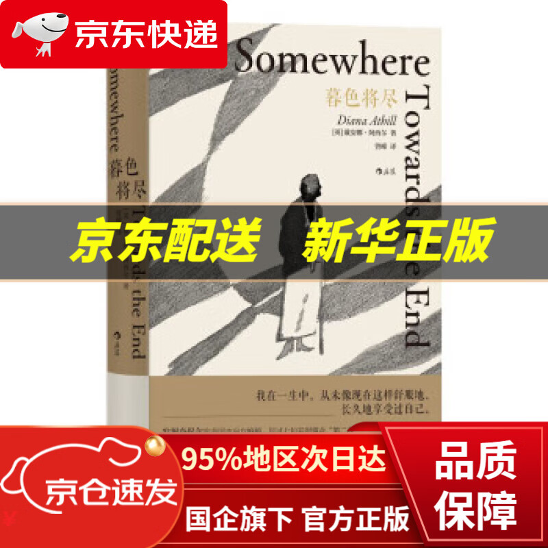 【 】暮色将尽：89岁“不婚族”女前辈坦率开麦 击碎传统婚恋观念中的女性枷锁 [英]戴安娜·阿西尔（Dia