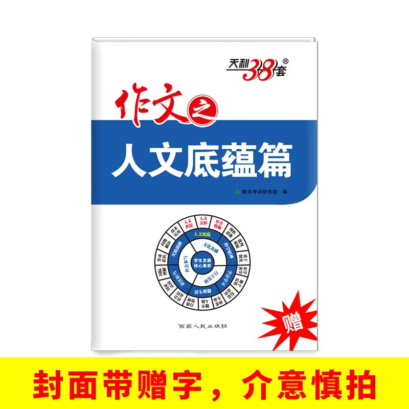 语文 作文之人文底蕴篇