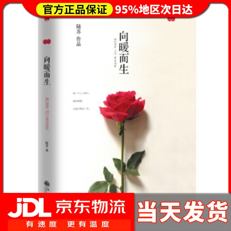 向暖而生 陆苏