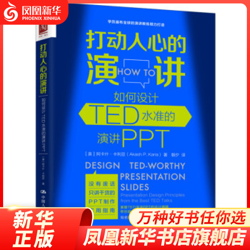 打动人心的演讲