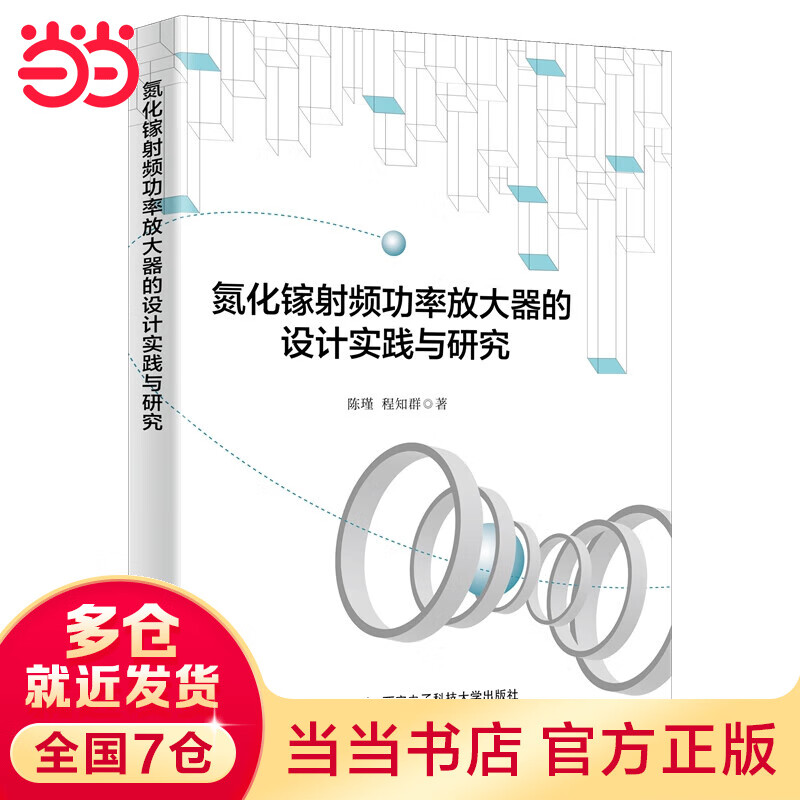 氮化镓射频功率放大器的设计实践与研究