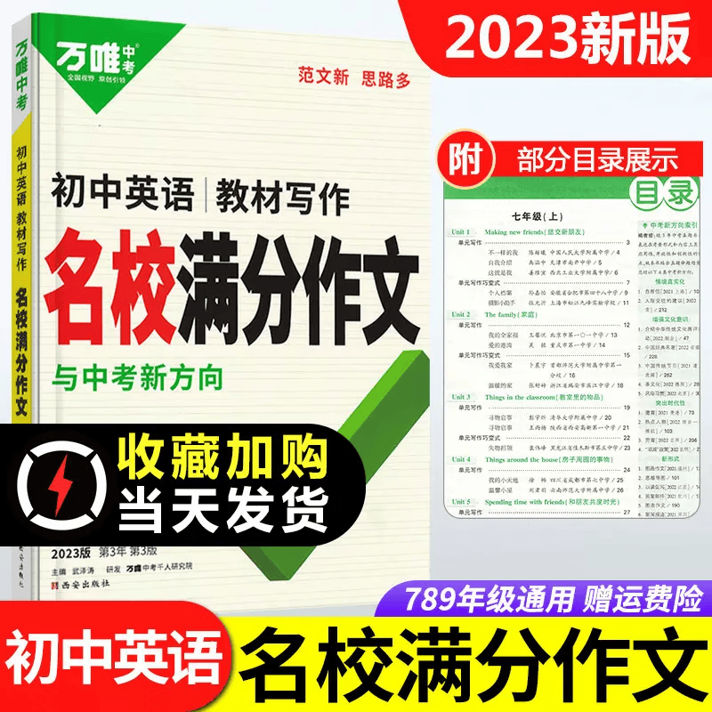 万唯中考2023版万唯中考英语完形填空阅读理解专项训练英语语法英语词汇基础题满分作文 初中七八九年级万维教育辅导资料书全国精选模拟 万维英语 教材写作英语满分作文