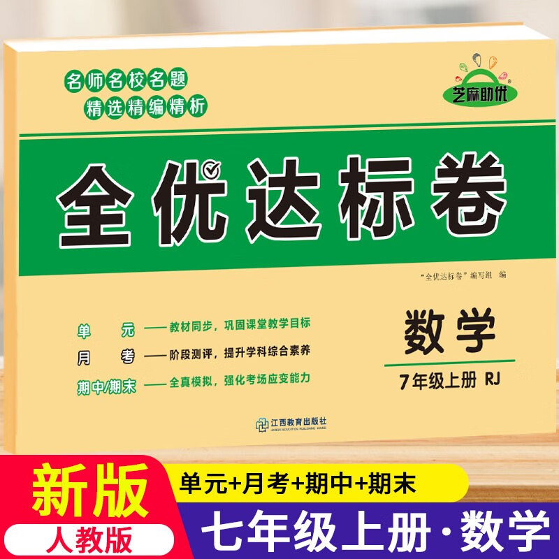 七年级上册全套试卷七年级上下册黄冈全优达标卷全套7本人教部编版 初一期末试卷卷语文数学英语政治历史生物地理书同步练习册教辅资料黄冈小状元卷子题初一试卷全套小四门 单本 数学 七年级下册