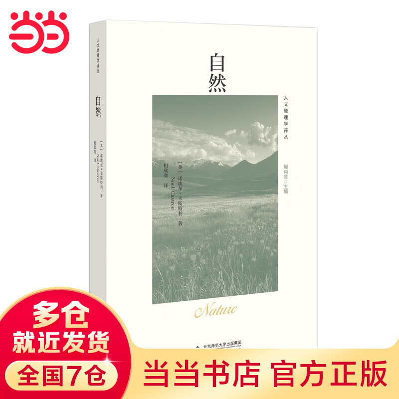 自然