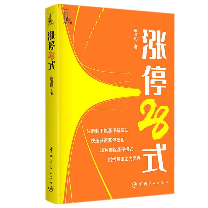 涨停28式