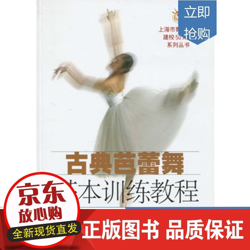 古典芭蕾舞基本训练教程 上海音乐出版社