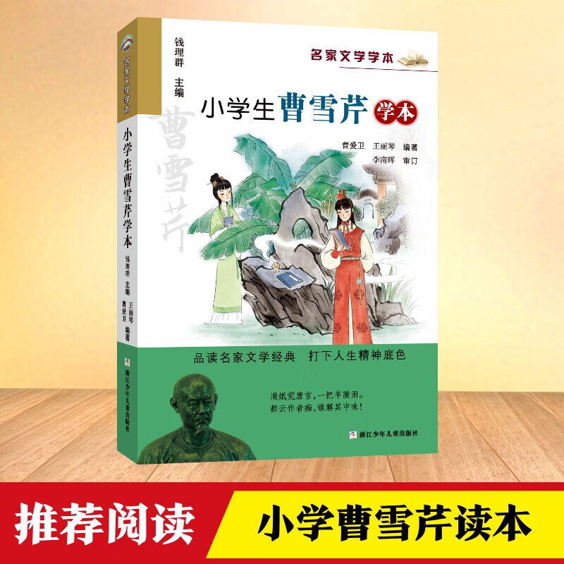 小学生鲁迅读本 名家文学读本作品集 6-7-8-9-10-12周岁三四五六年级课外的阅读书籍儿童文学小说读物小 小学生曹雪芹学本
