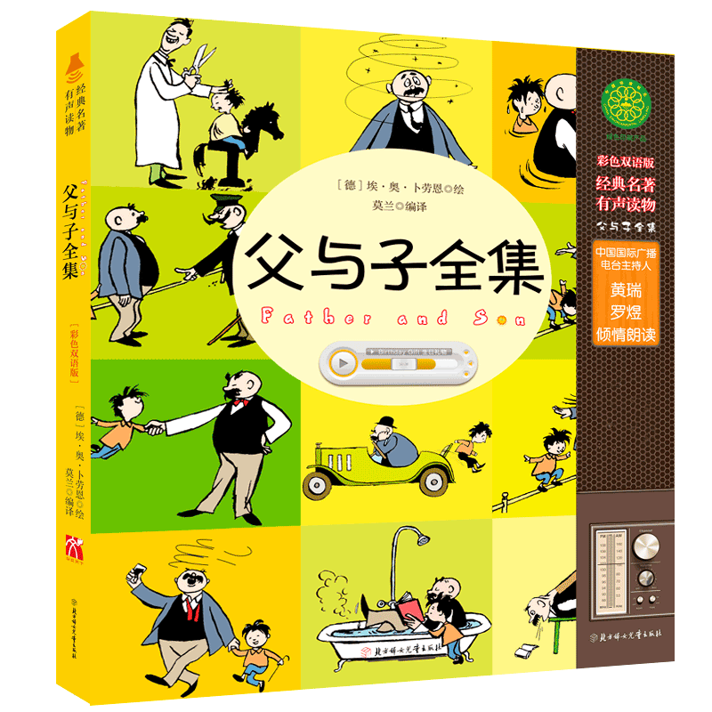 父与子全集(彩色双语版)
