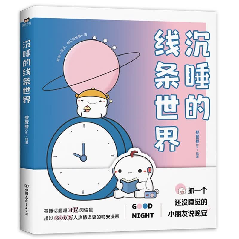 沉睡的线条世界