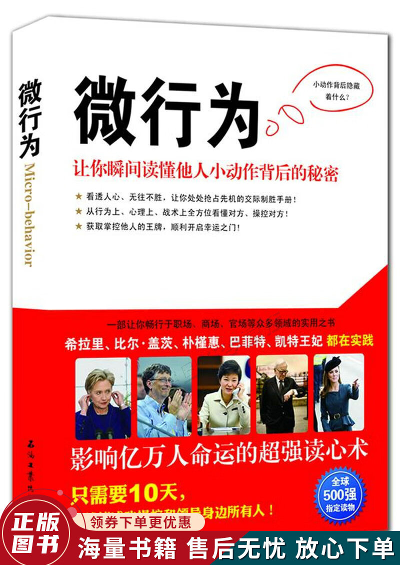微行为