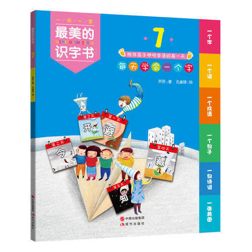 美的识字书79787514336276