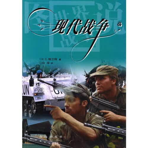 现代战争【精选】
