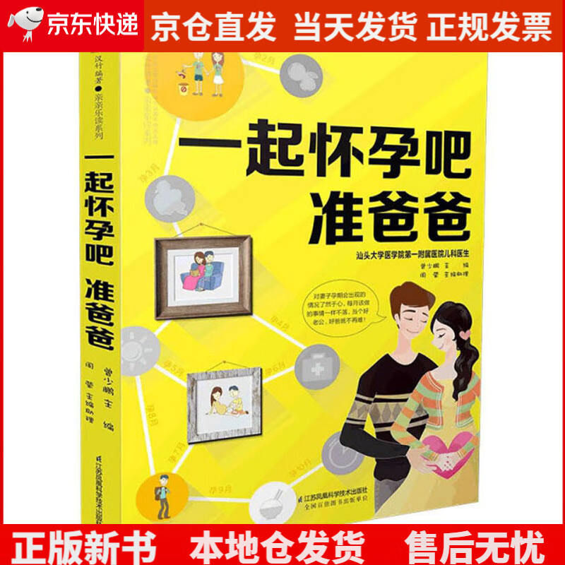 一起怀孕吧 准爸爸/亲亲乐读系列《现货速发》，