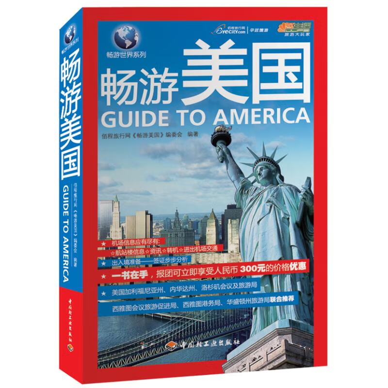 畅游美国悠生活.旅游大玩家