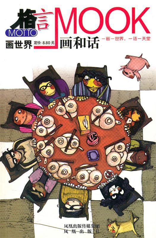 格言 画和话
