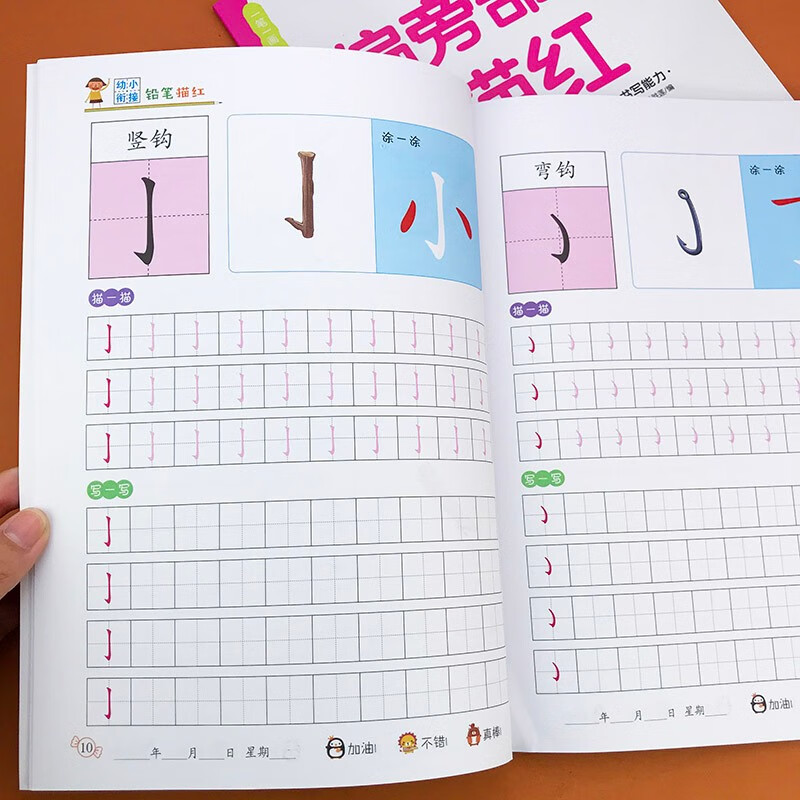 幼儿园中大学前班偏旁部首笔顺笔画描红本3-6岁儿童启蒙初学者写字笔画练字帖幼小衔接一日一练小学一年级汉字描写铅笔学练字 【2本】偏旁部首+笔画描红
