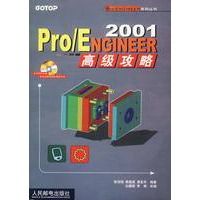 Pro/ENGINEER2001高级攻略 张沛颀