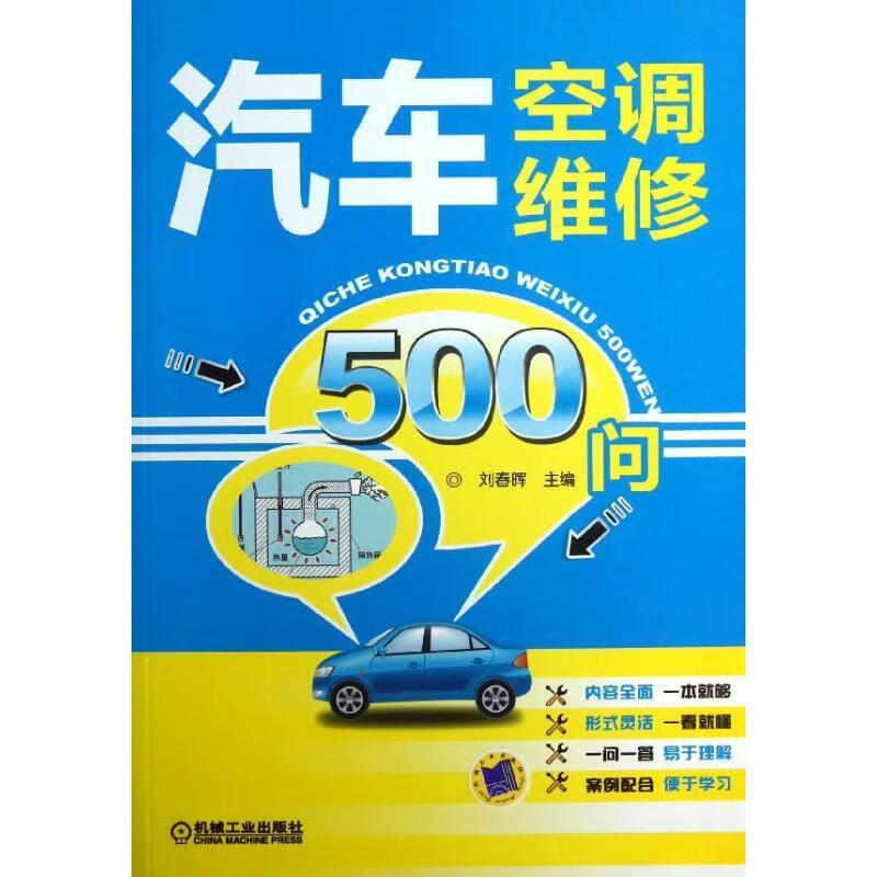 汽车空调维修500问