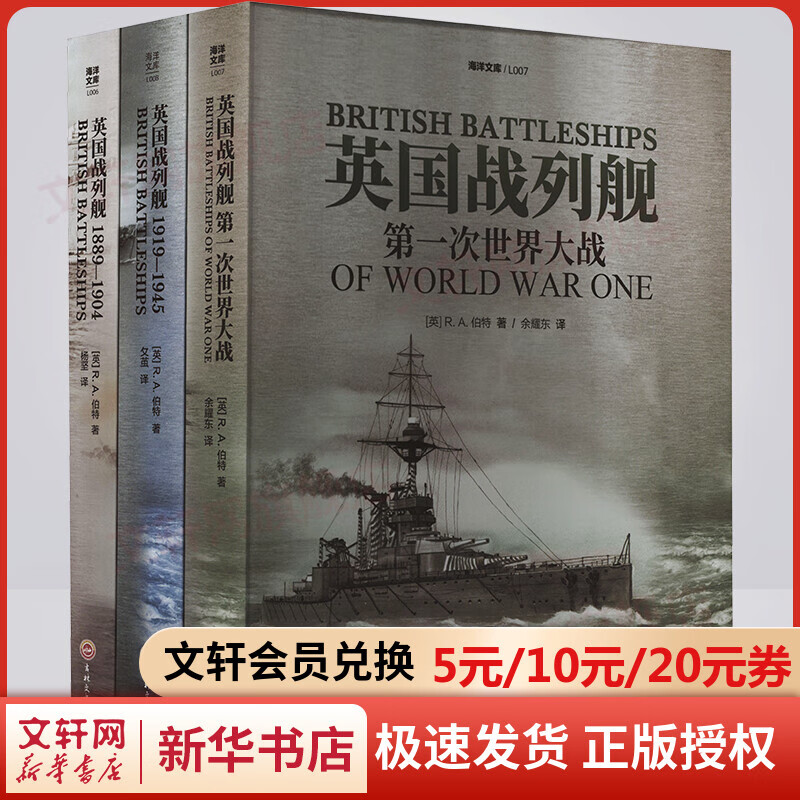 英国战列舰(全3册) 图书
