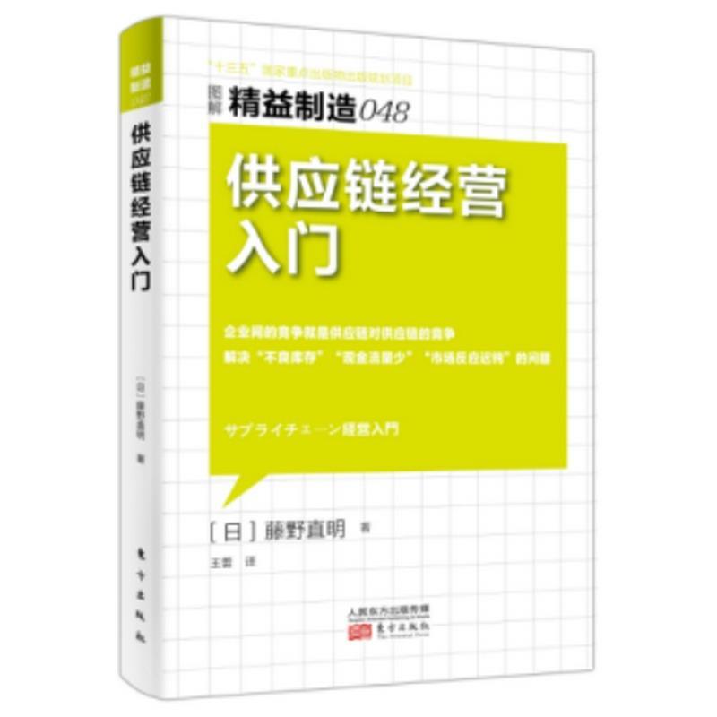 供应链管理 马士华 著【书】