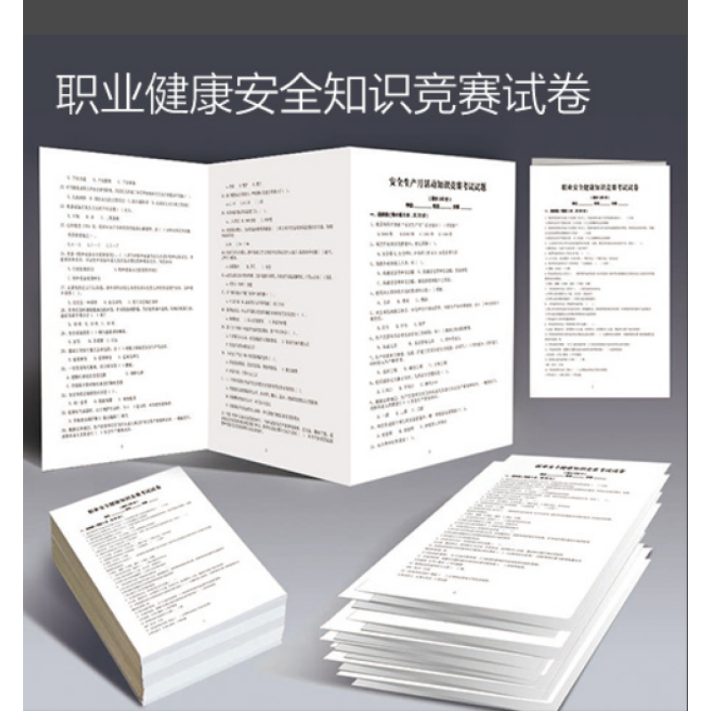 2023年全国安全生产月活动礼品应急安全宣教品 职业健康安全知识竞赛试卷