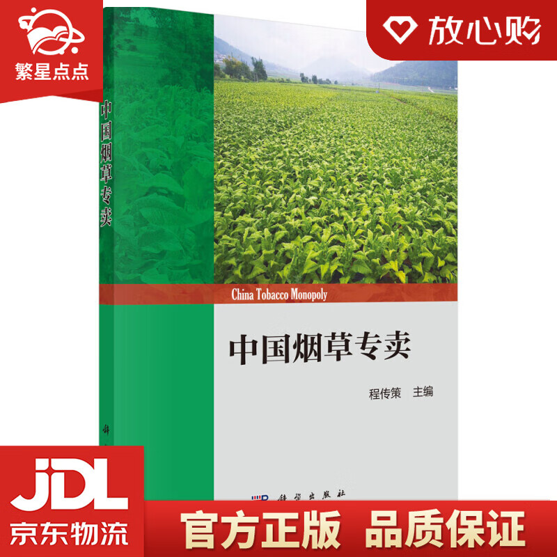 中国烟草专卖