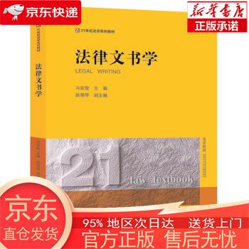 法律文书学 马宏俊,赵朝琴 法律出版社