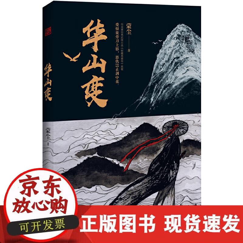 【现货】华山变