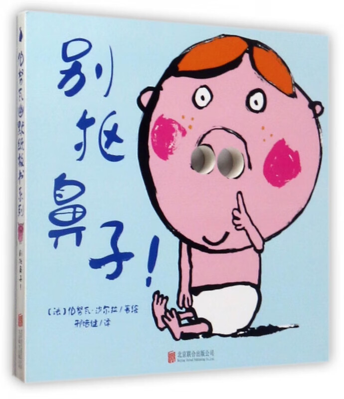别抠鼻子