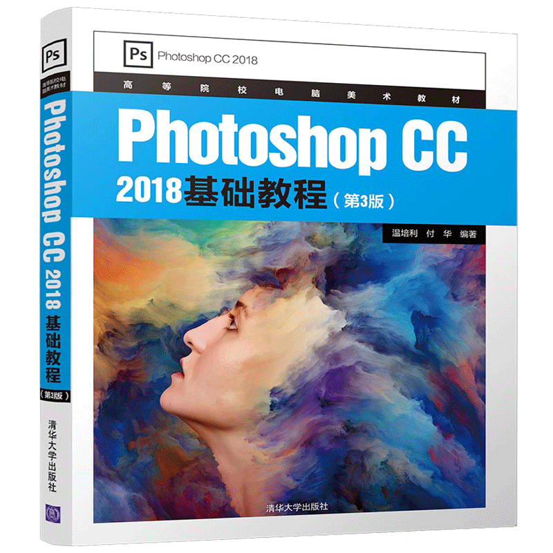 Photoshop CC 2018基础教程(第3版) ps教程书籍
