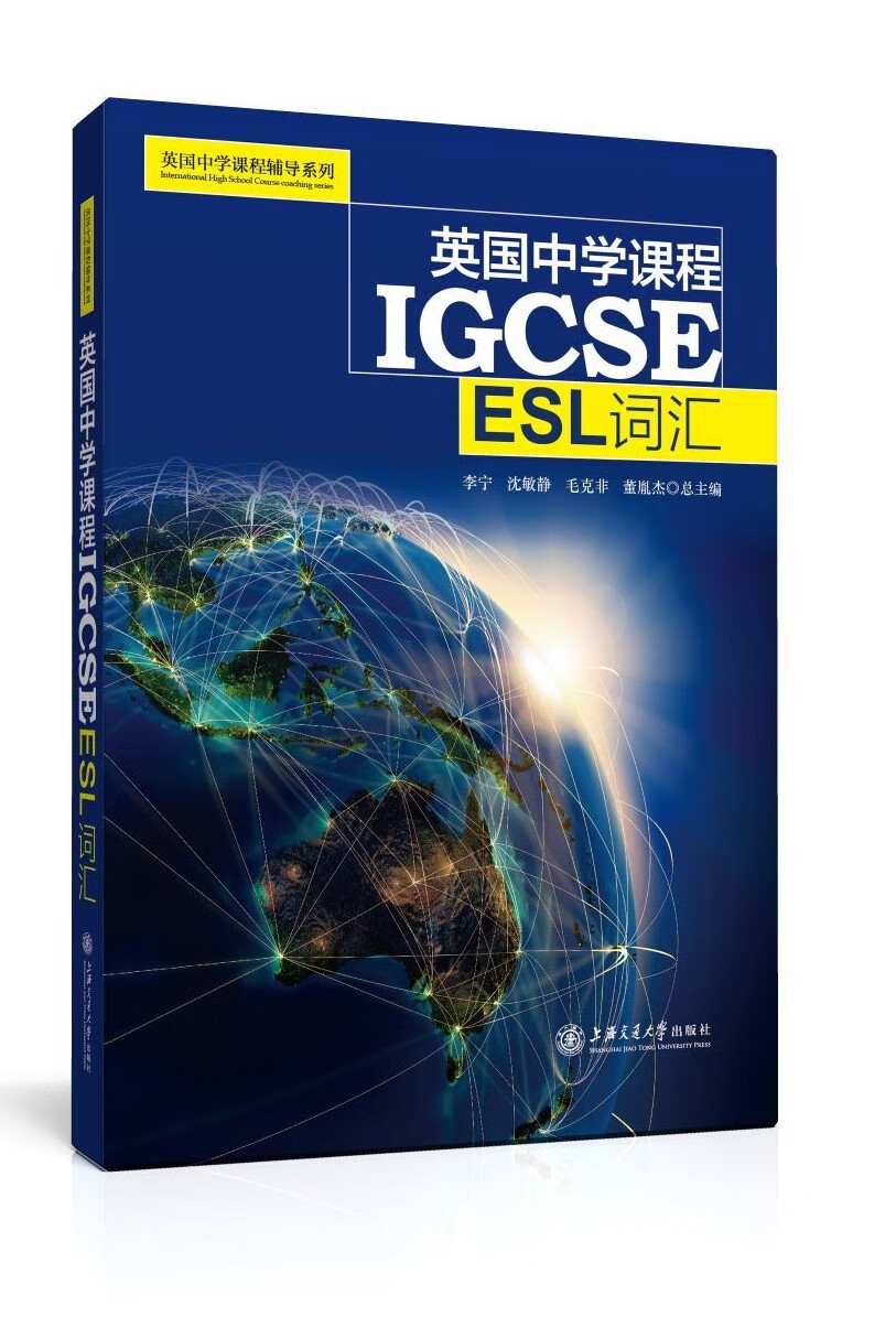 英国中学课程IGCSE：数学词汇(新版） ESL词汇