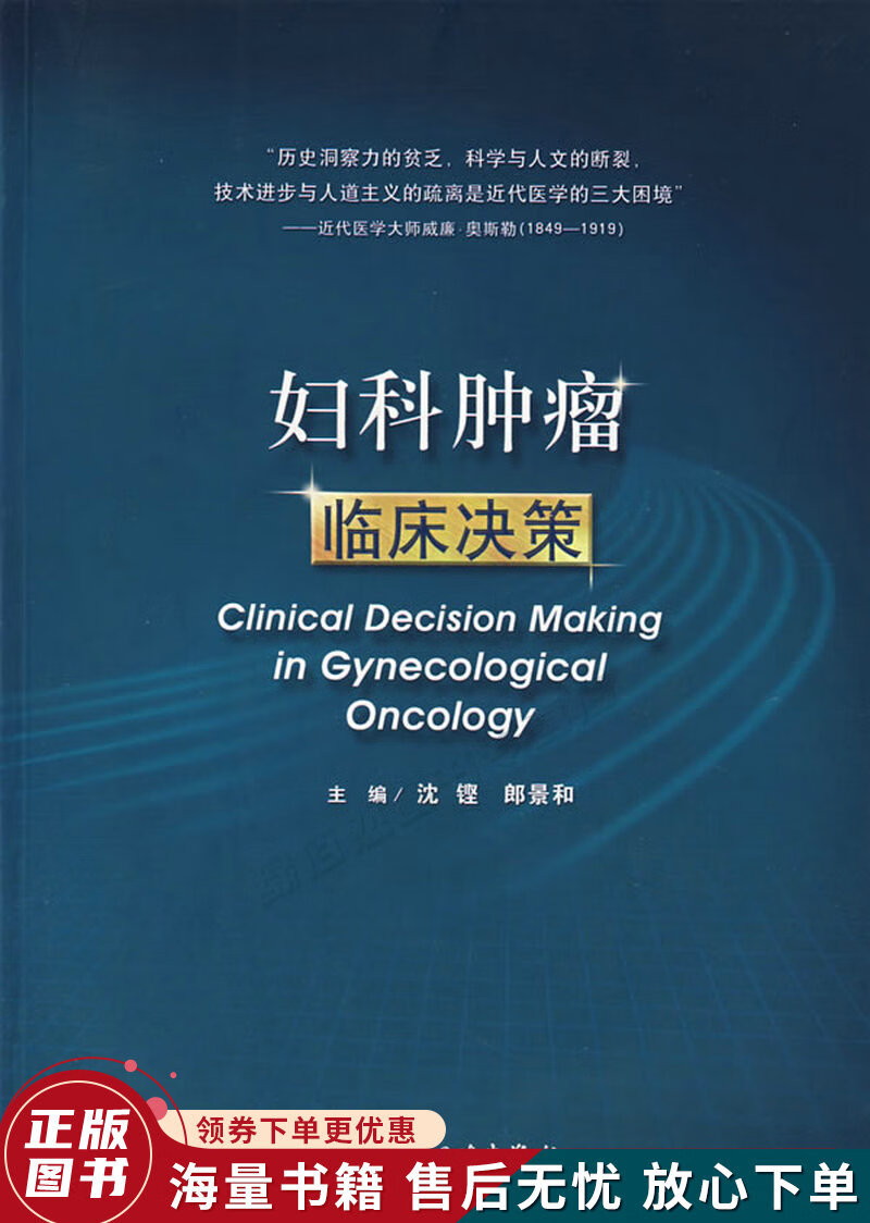 妇科肿瘤临床决策