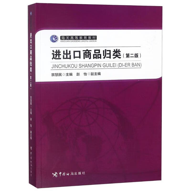进出口商品归类