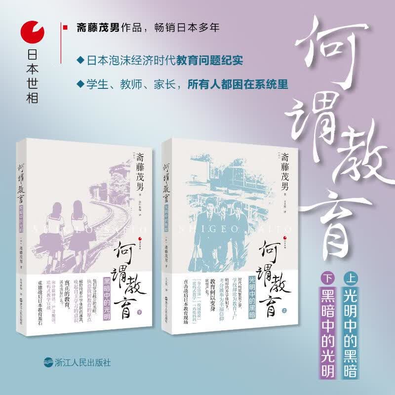 何谓教育2册 图书