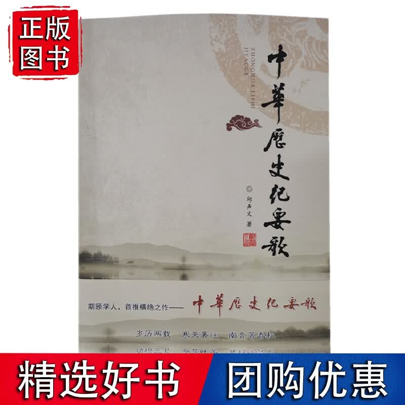 中华历史纪要歌