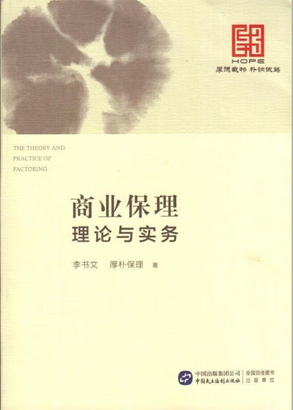 商业保理理论与实务