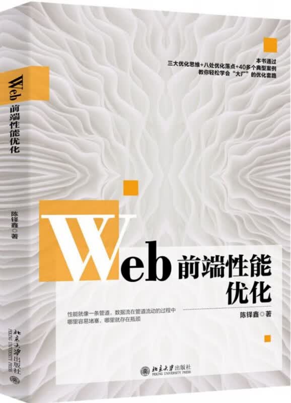 Web前端性能优化
