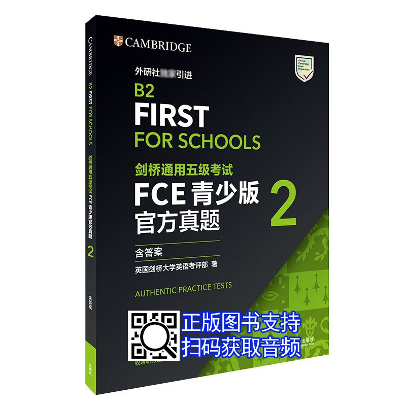 B2 FIRST FOR SCHOOLS 剑桥通用五级考试 FCE青少版官方真题2 含答案 校园版