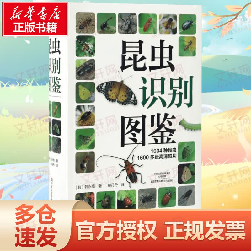 昆虫识别图鉴