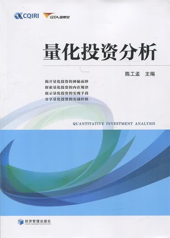 量化投资分析【现货】