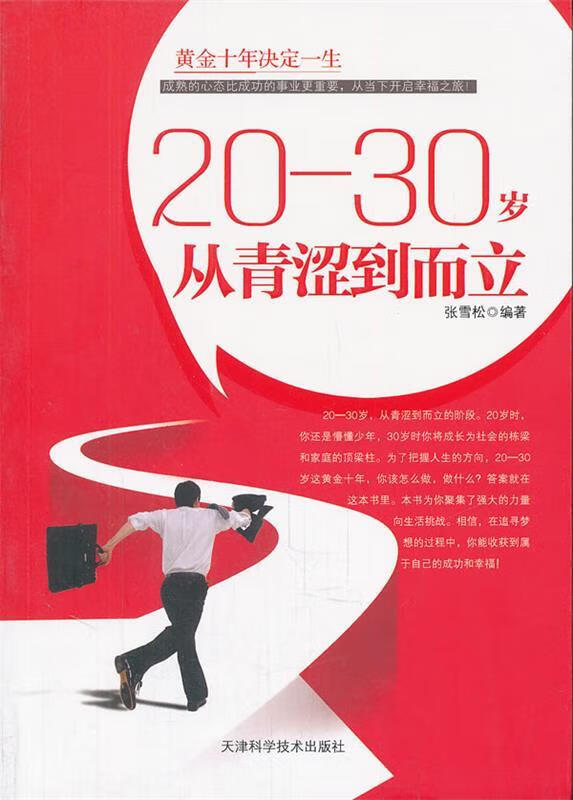20-30岁从青涩到而立