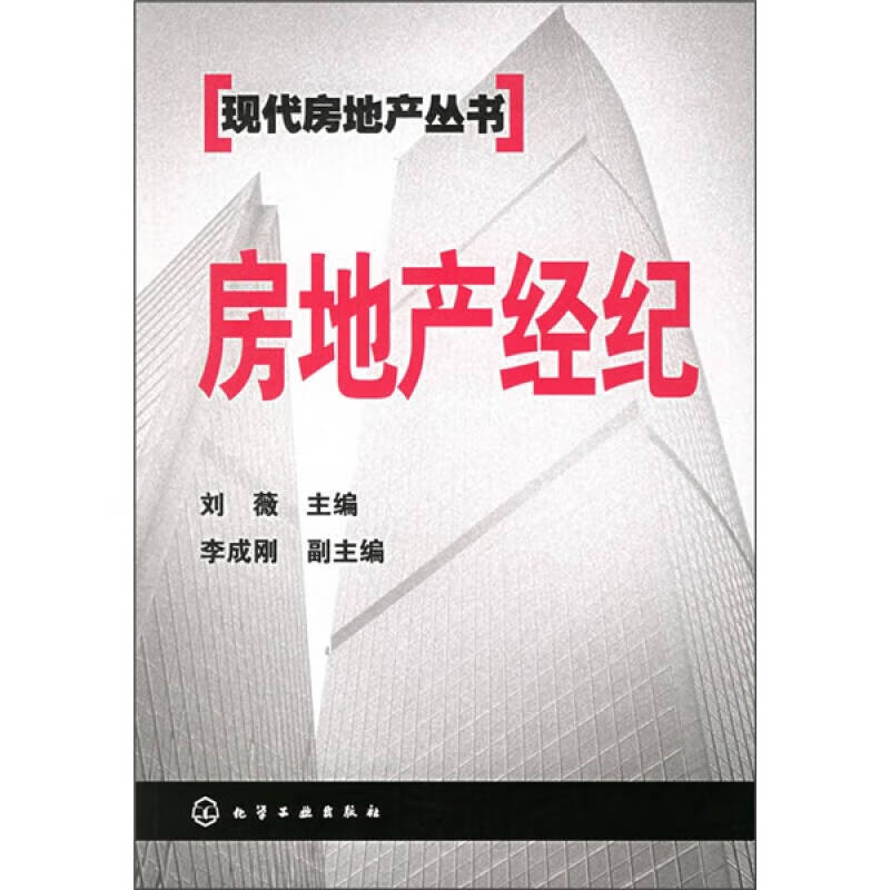 房地产经纪【好书】